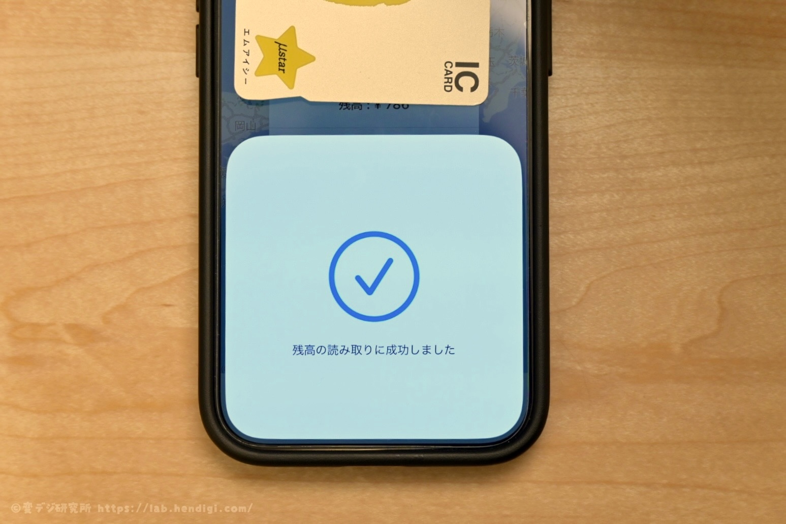 【manaca】iPhoneで交通系ICカードの残高を確認する方法
