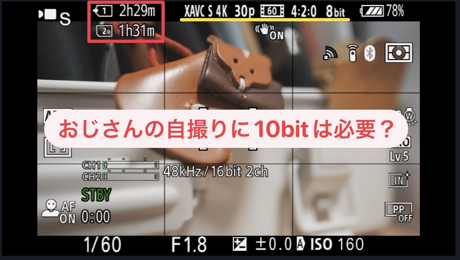 【α7IV 動画設定】おじさんの自撮りに10bitは必要？8bitにしたらデータも軽くなって、編集もスムーズに！