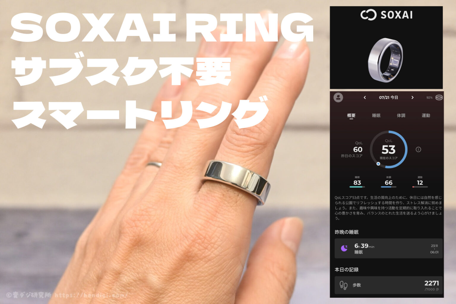 【レビュー】SOXAI RING 1.1｜日本製スマートリングで睡眠の質を爆上げ！