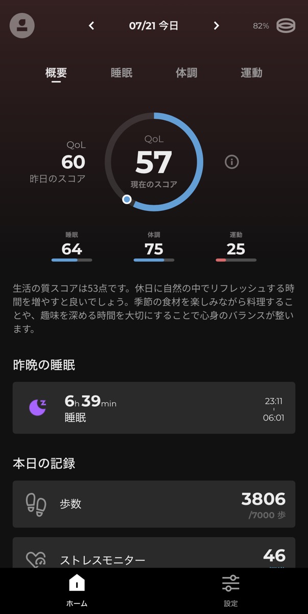 【レビュー】SOXAI RING 1.1｜日本製スマートリングで睡眠の質を爆上げ！